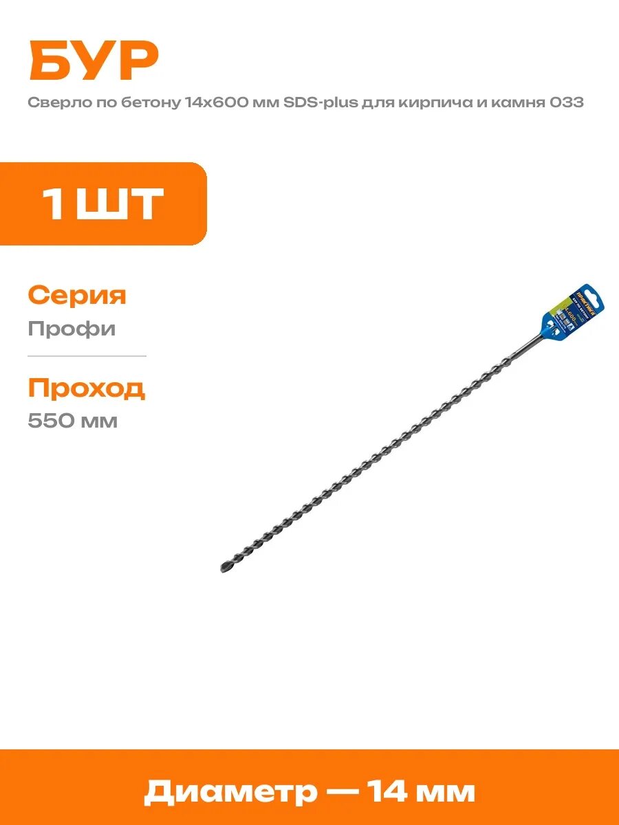 Бур для перфоратора SDS plus 14х600 мм по бетону камню