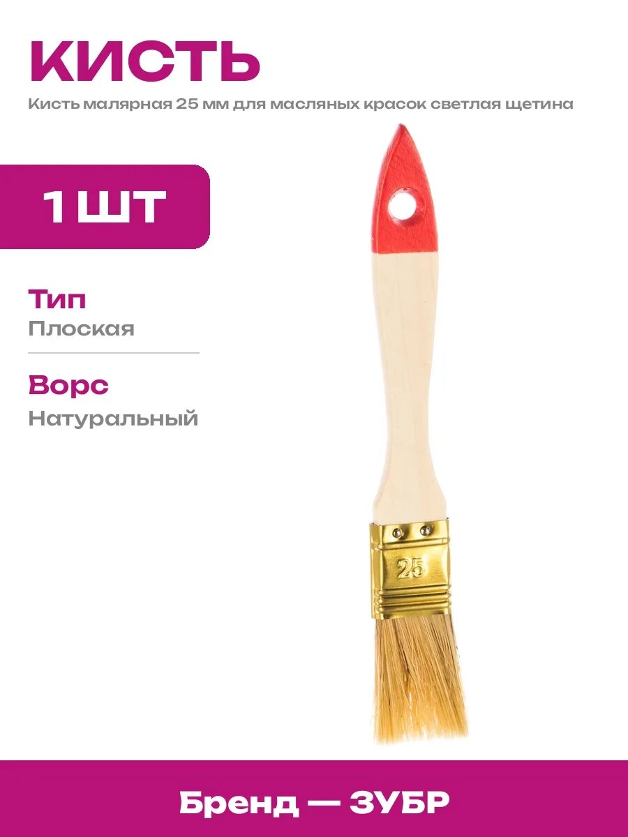 Кисть для покраски 25 мм натуральная щетина инструмент маляр