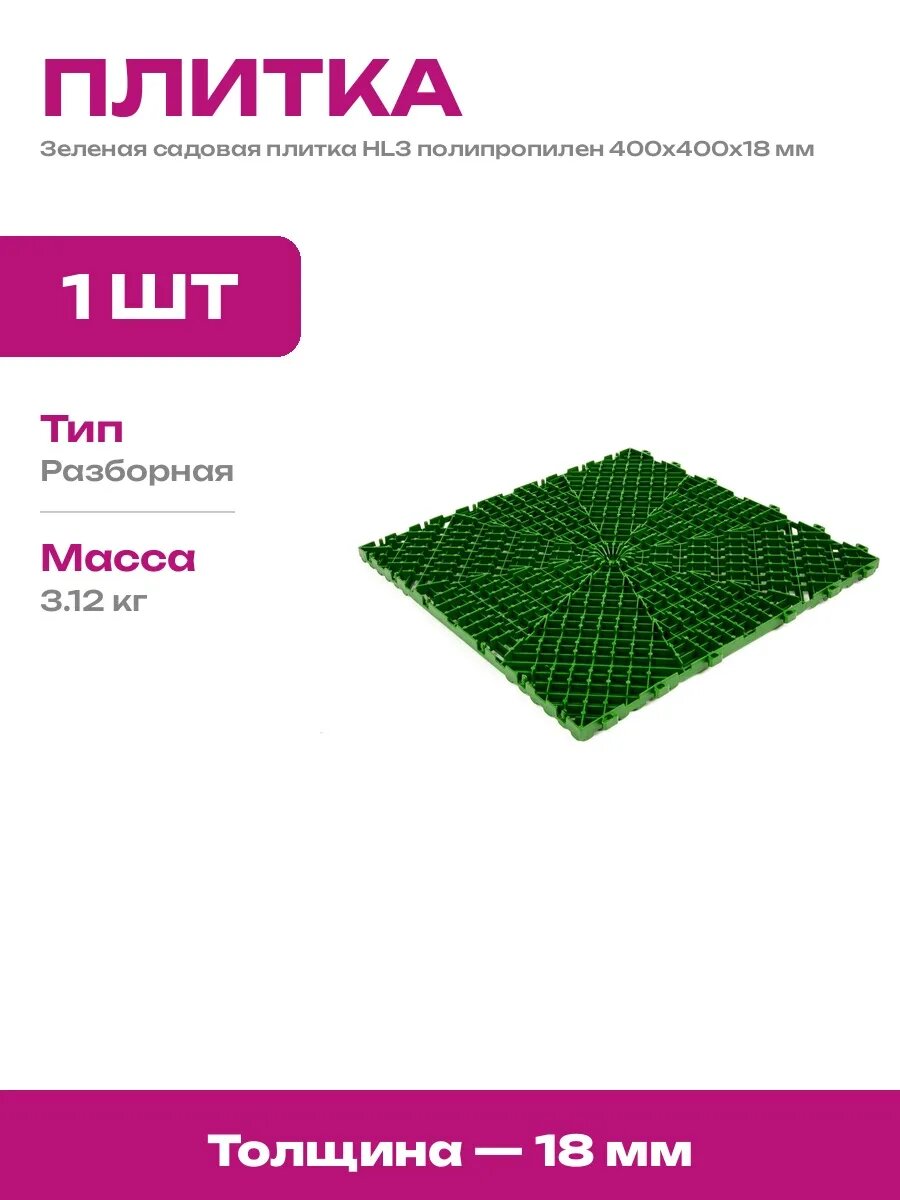 Садовая дорожка пластиковая 400х400х18 мм зеленая плитка