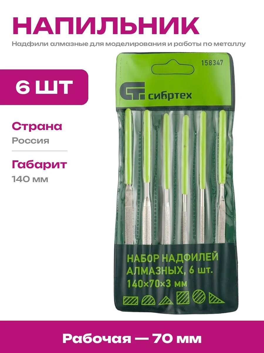 Набор слесарных надфилей алмазных с пластиковой ручкой 6 шт