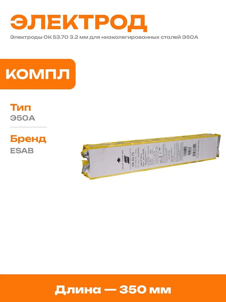 Электроды ОК 3.2 мм для сварки углеродистых сталей 1 кг