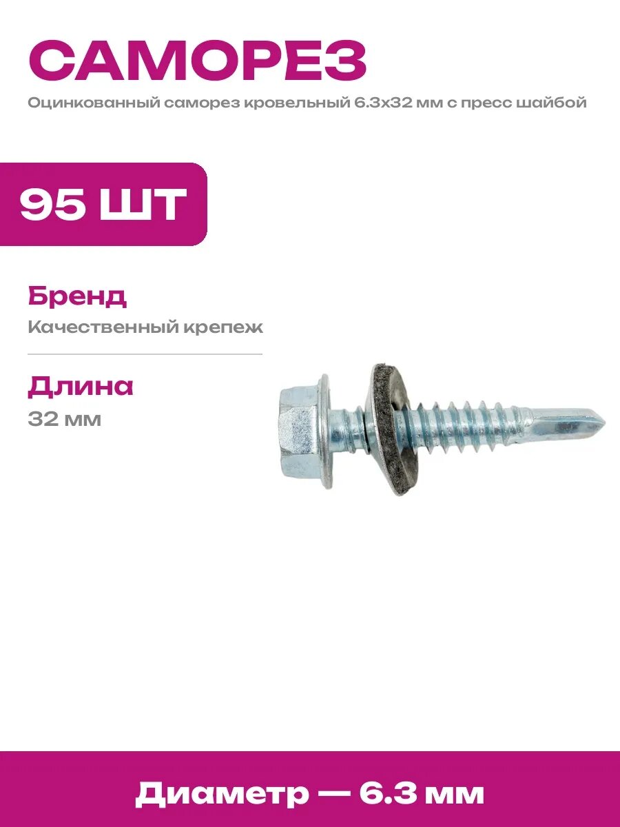 Кровельные саморезы 6.3х32 мм оцинкованные с шестигранником