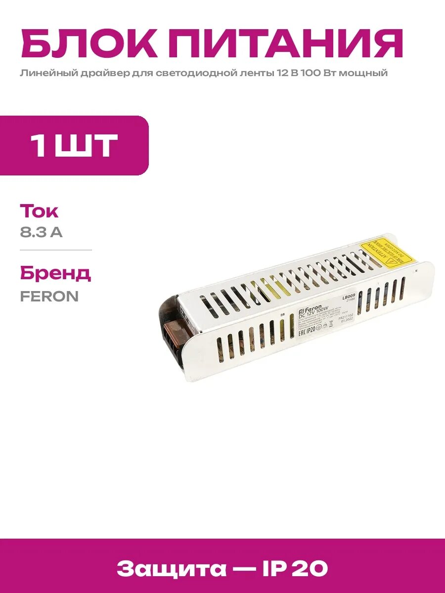 Электронный трансформатор для ленты 12В 100Вт адаптер 12V
