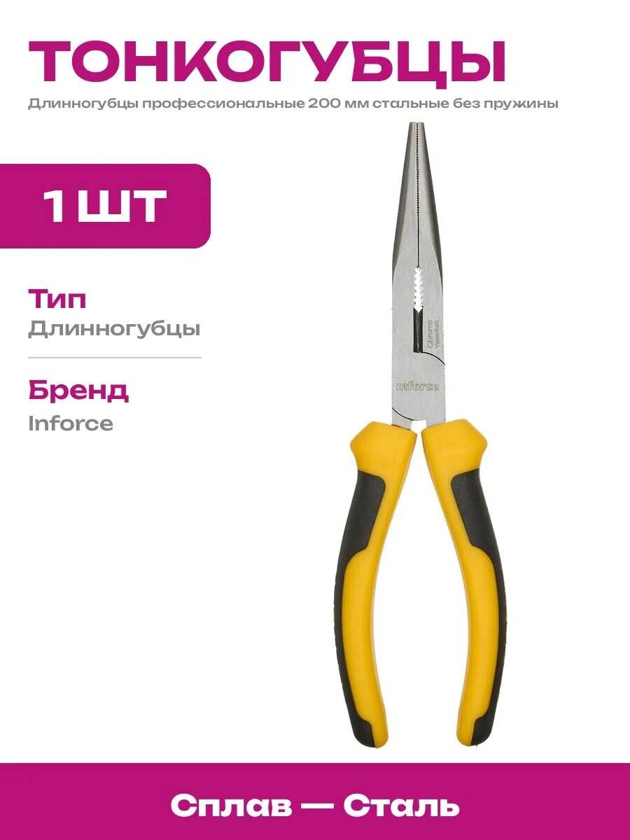 Тонкогубцы профессиональные 200 мм сталь для мелкого монтажа