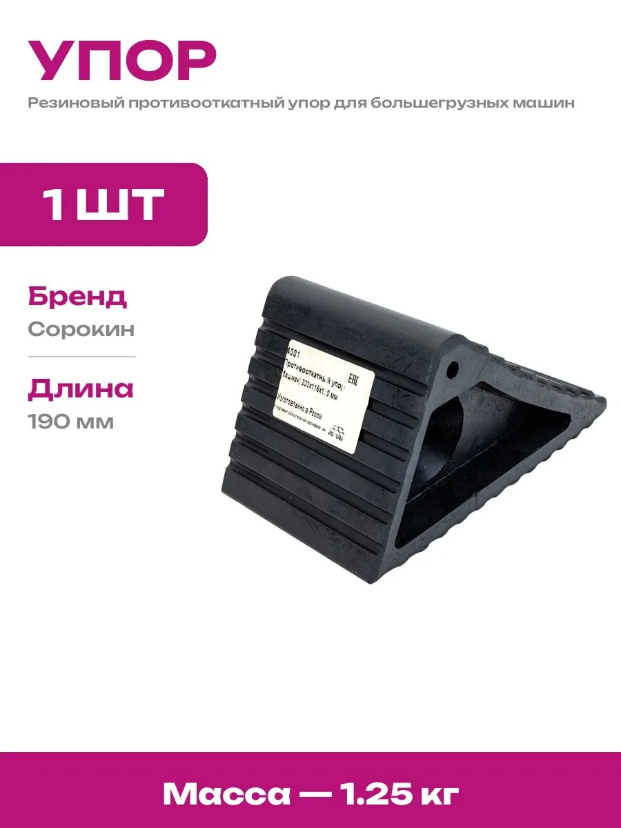 Противооткатный башмак резиновый для грузовиков 190х115х110