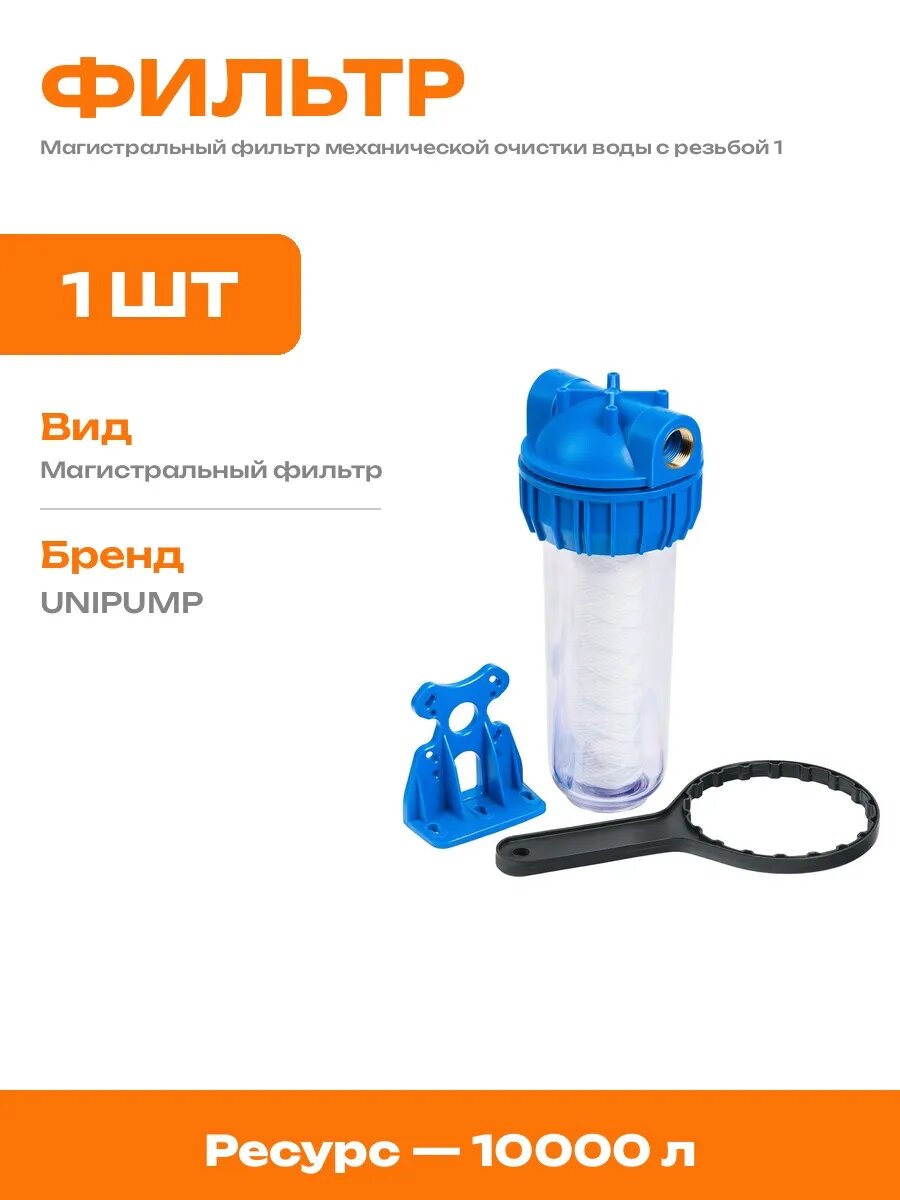 Фильтр магистральный для холодной воды 5 микрон с ключом