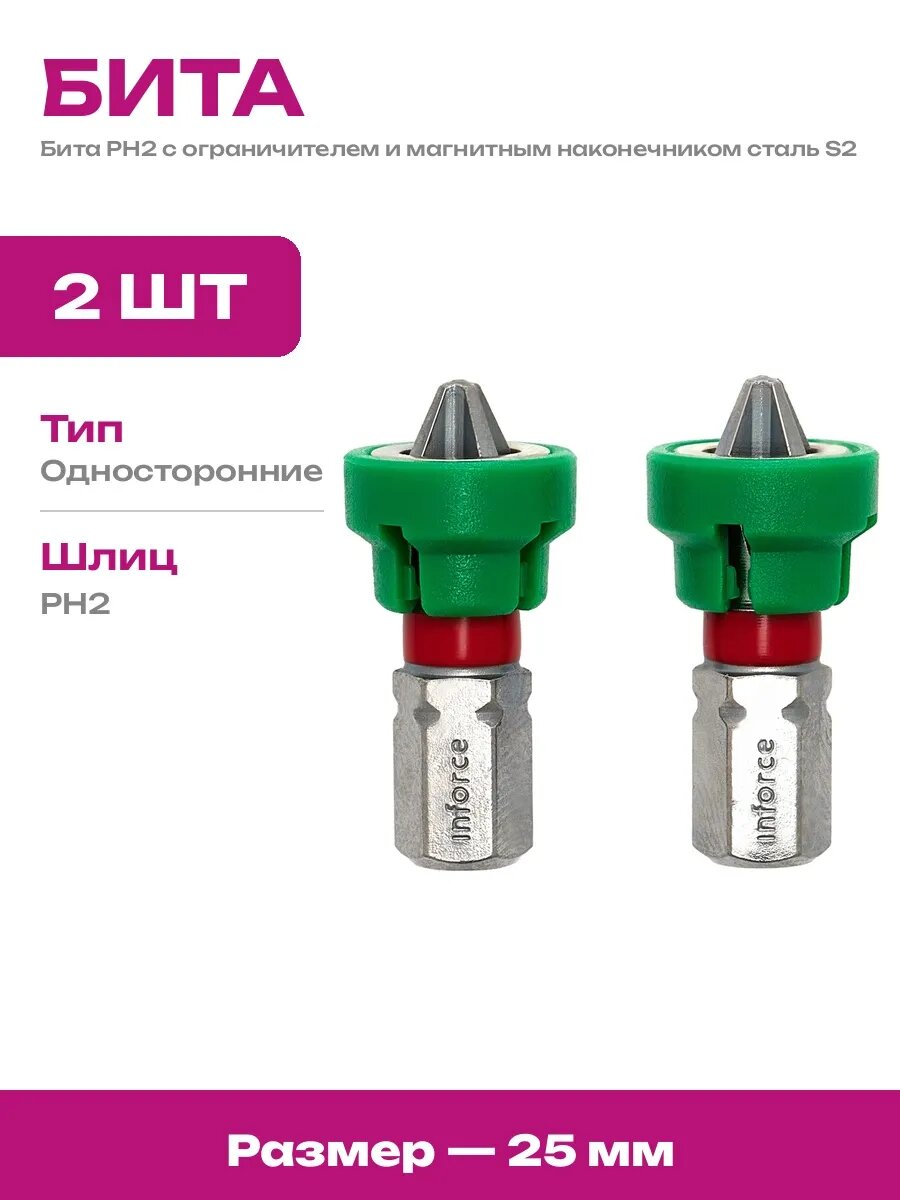 Бита крестовая с ограничителем глубины для шуруповерта 2 шт