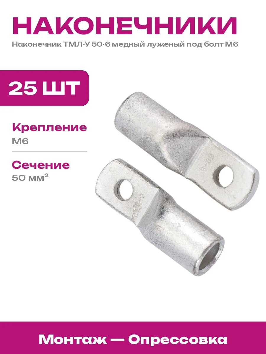 Наконечник кабельный медный ТМЛ 50 под опрессовку кольцевой