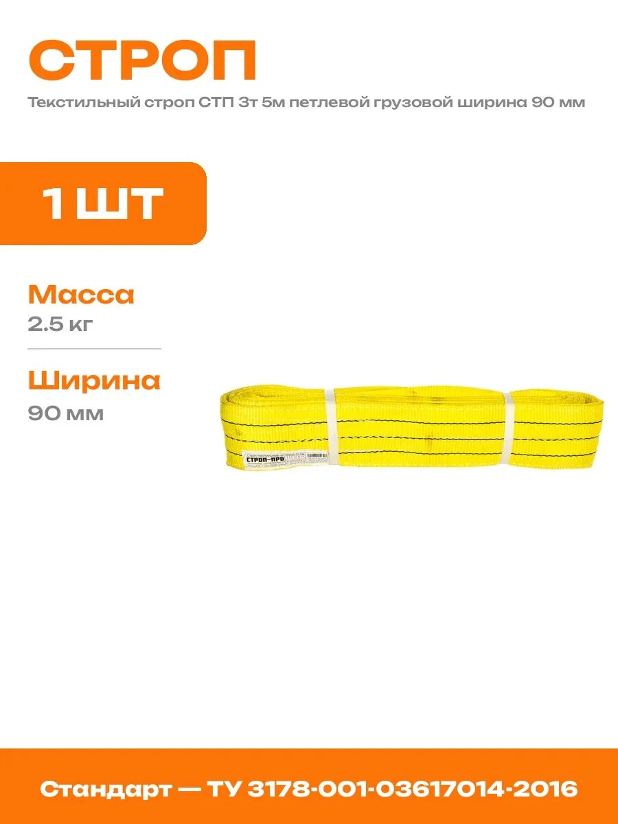 Строп текстильный 3т 5м петля для подъема грузов 90мм