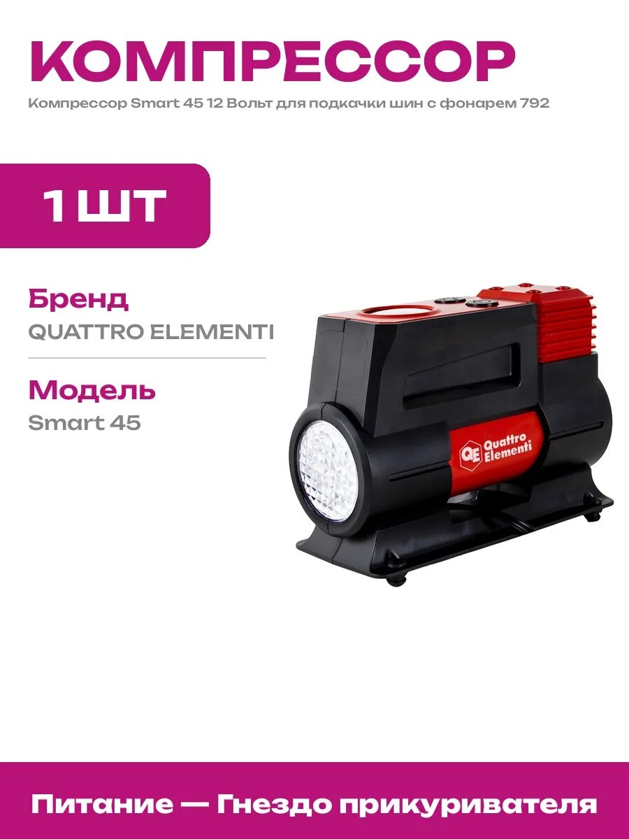 Насос автомобильный 12 Вольт компрессор для шин 45 л мин