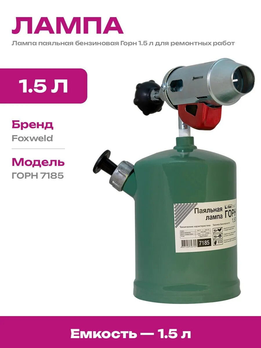 Паяльная лампа 1.5 л металлическая для прогрева деталей
