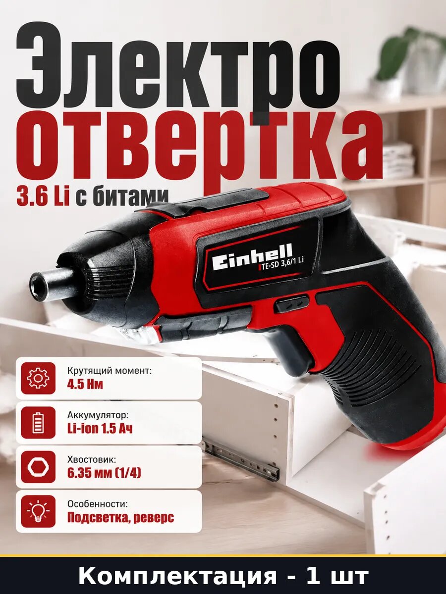 Электроотвертка 3.6 Li с битами в комплекте для мелких работ