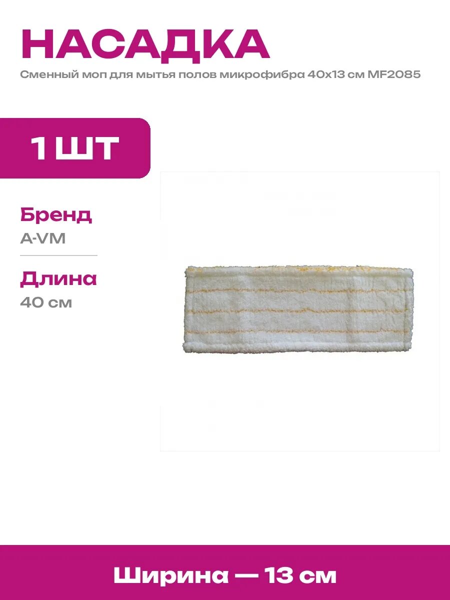 Тряпка для швабры 40 на 13 см сменная насадка микрофибра