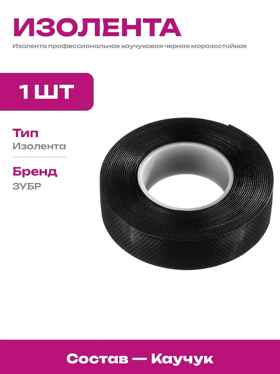 Лента самовулканизирующаяся 19 мм 5 м для кабельных муфт