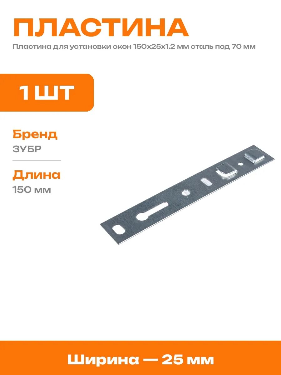 Крепеж для окон ПВХ анкерная пластина 150 мм серебристая