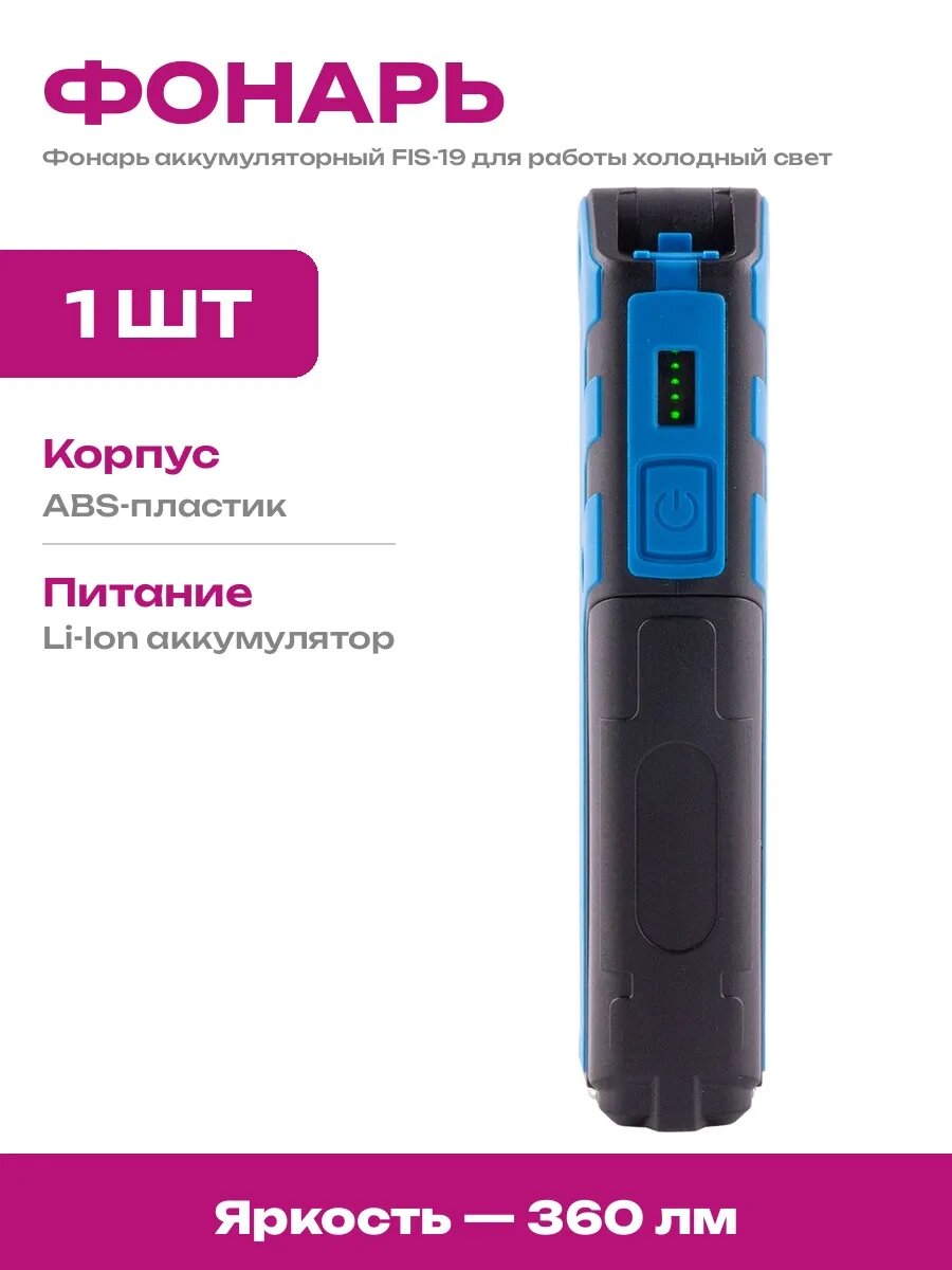 Фонарь с магнитом и аккумулятором для осмотра авто 3 режима