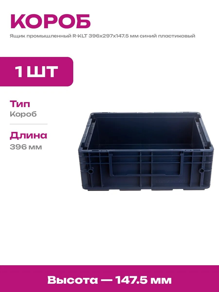 Контейнер полипропиленовый 396х297х147 мм ящик складской