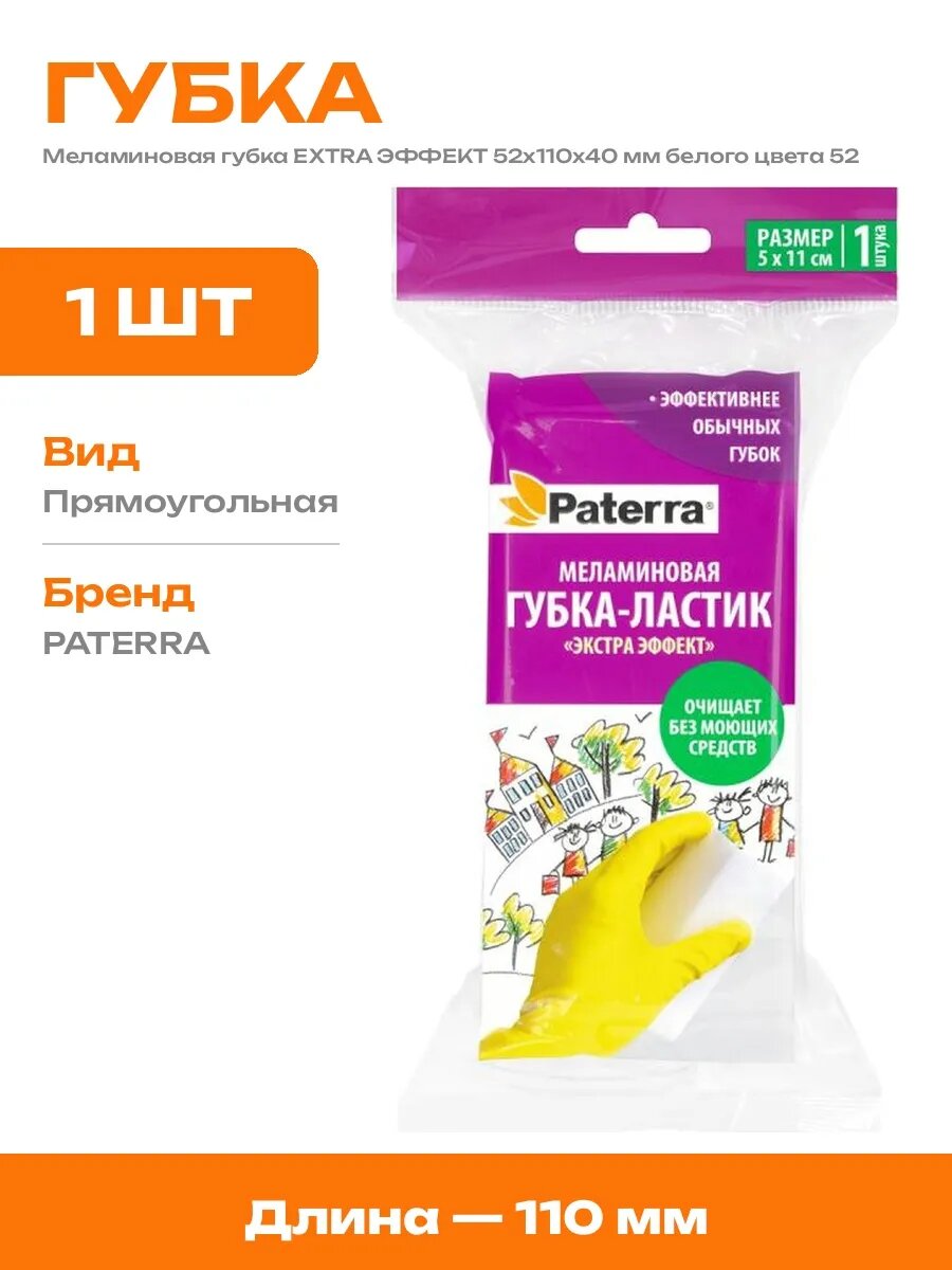 Губка меламиновая белая 52 мм для уборки и удаления пятен