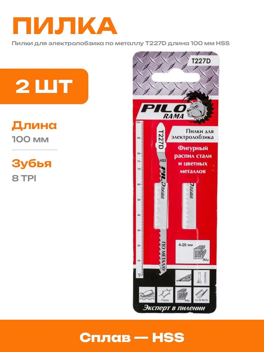 Пилки для электролобзика по металлу для фигурной резки