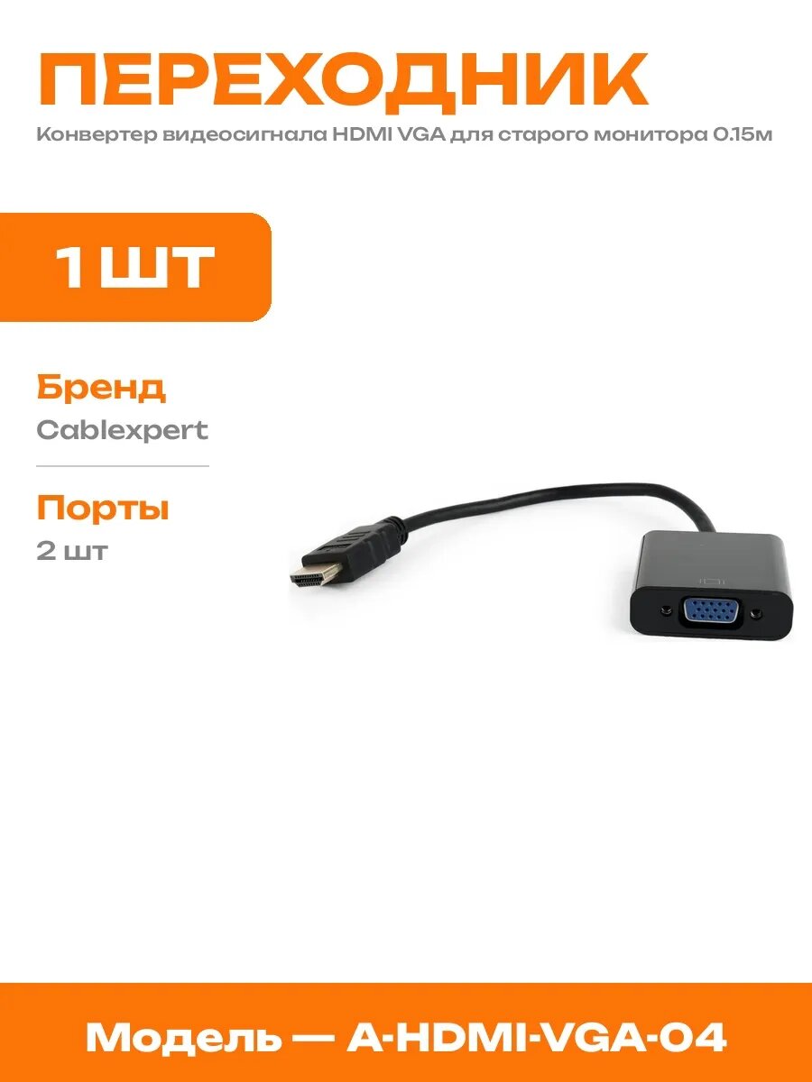 Видео переходник HDMI VGA для проектора и пк 15 см черный