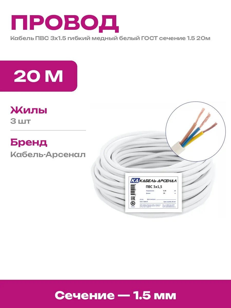 Провод ПВС 3х1.5 медный ГОСТ силовой кабель бухта 20 метров