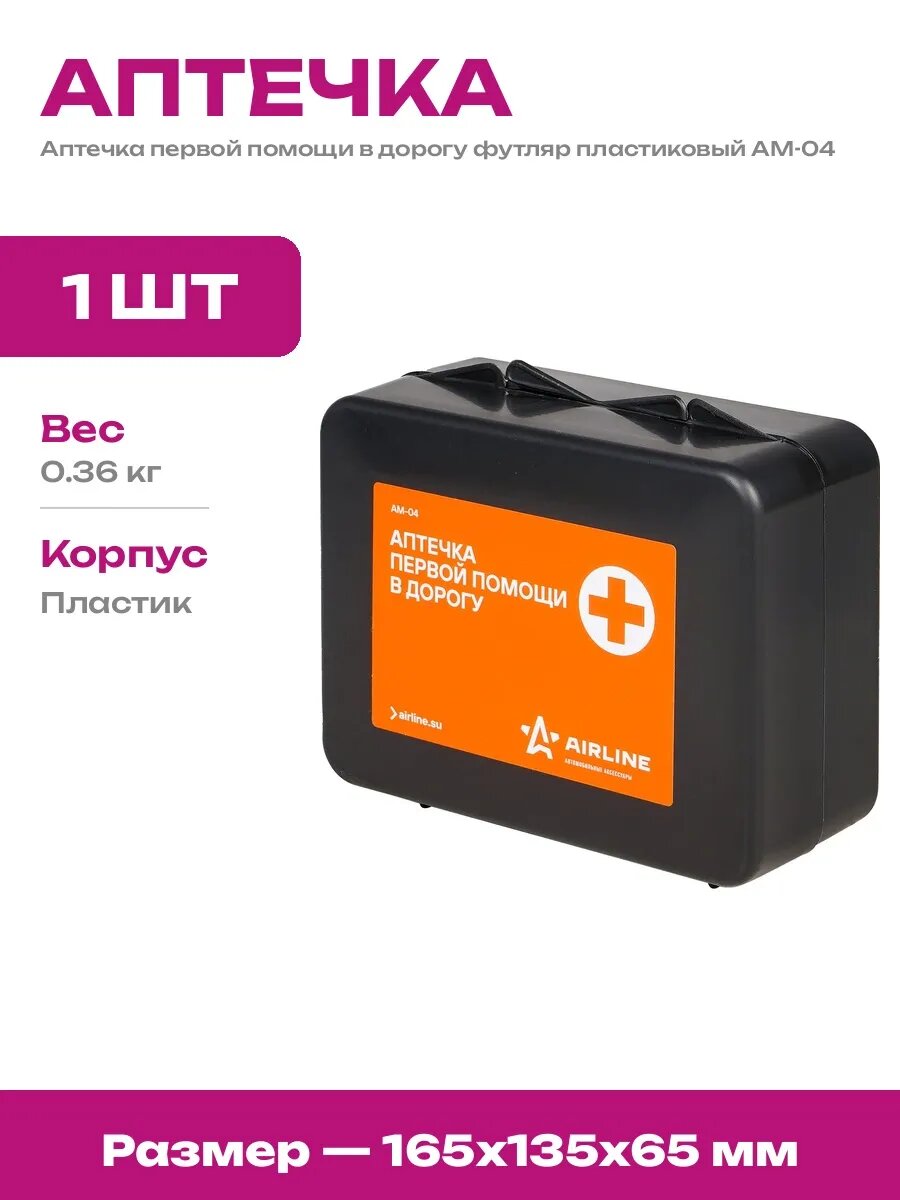 Кейс для автомобильной аптечки пластиковый футляр дорожный