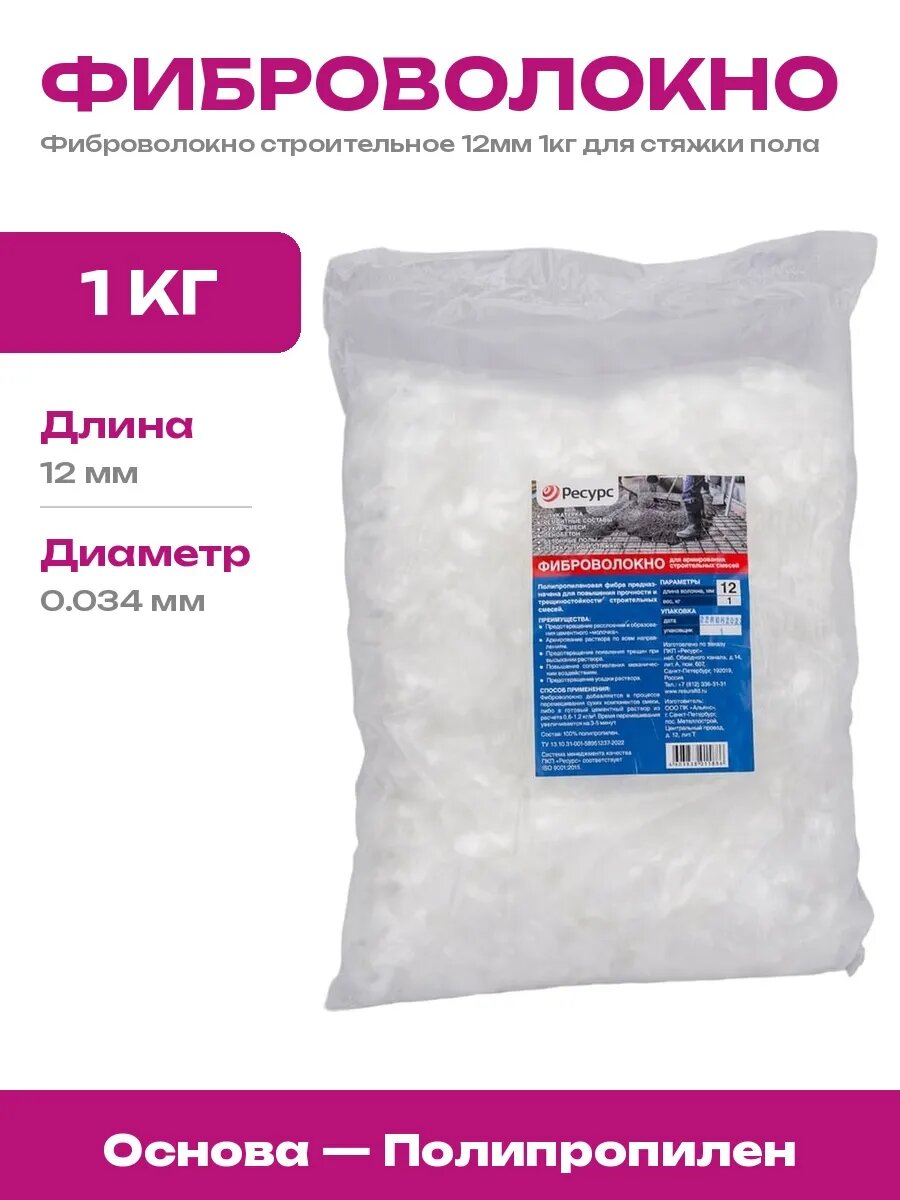 Фиброволокно 1кг/м3 для армирования бетона и штукатурки 12мм