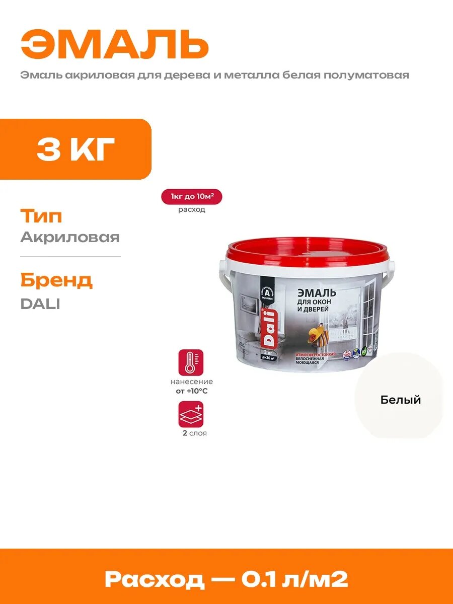Краска для оконных рам наружная эмаль белая база 1 акриловая
