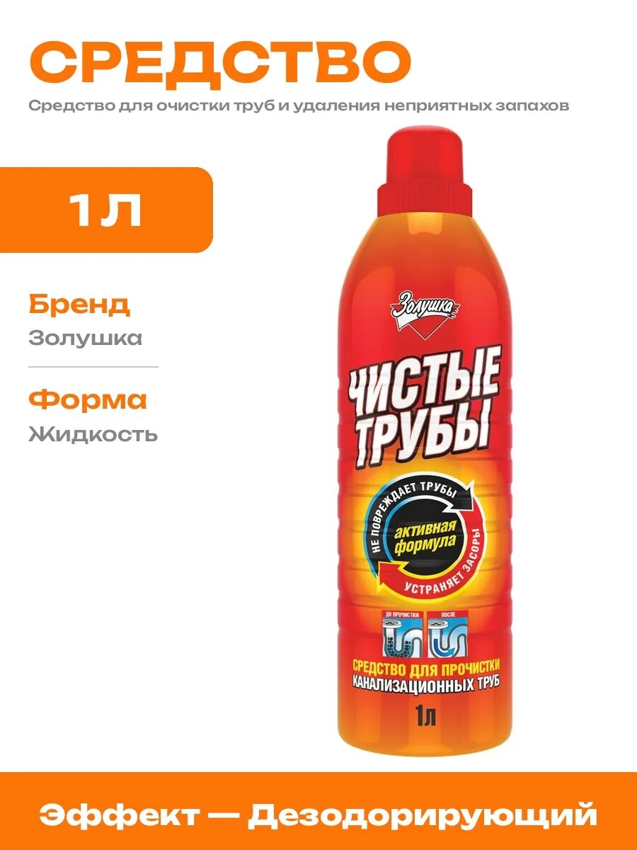 Средство для прочистки канализационных труб 1 л антибактер