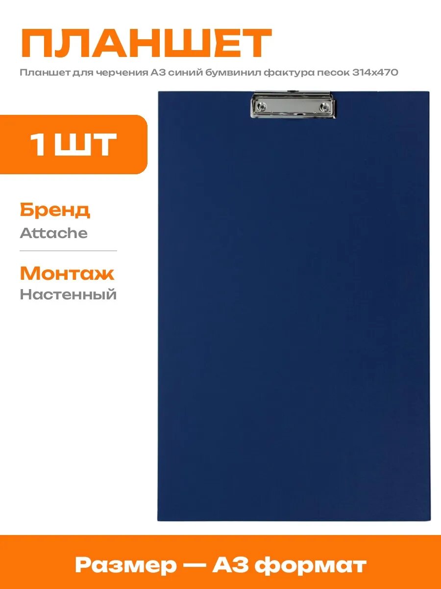 Планшет для черчения А3 синий из бумвинила фактура песок