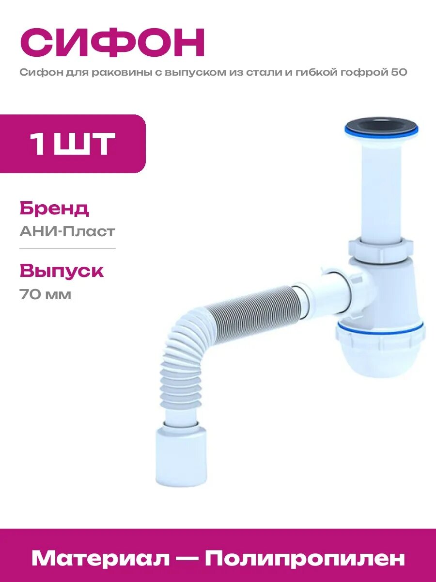 Сифон для раковины горизонтальный выпуск 40 50 с гофротрубой