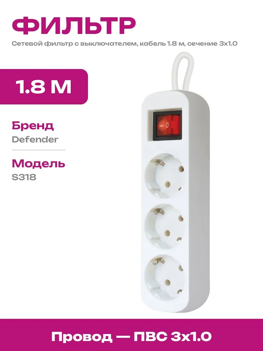 Удлинитель электрический с заземлением 3 розетки белый 1.8 м