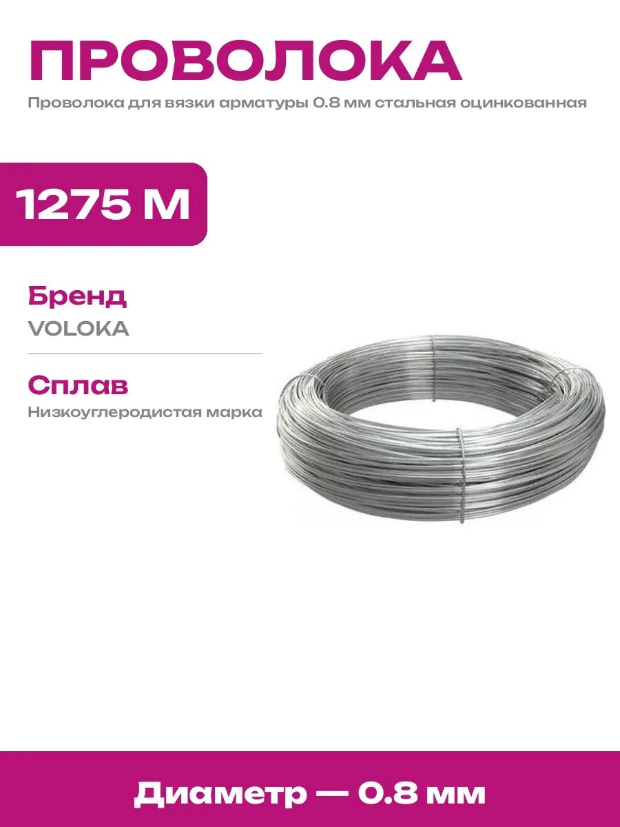 Проволока стальная оцинкованная 0.8 мм моток для ремонта 5кг