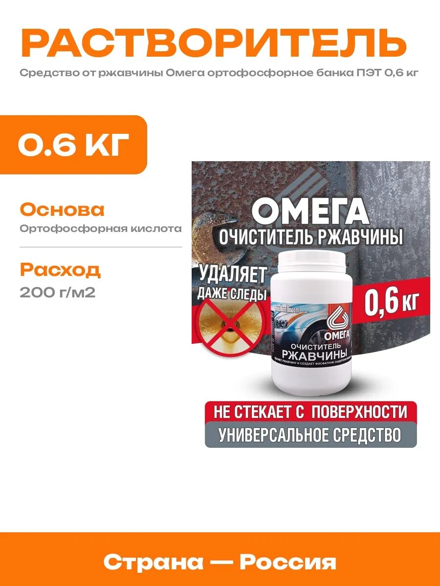 Средство для удаления ржавчины с металлических деталей 600г