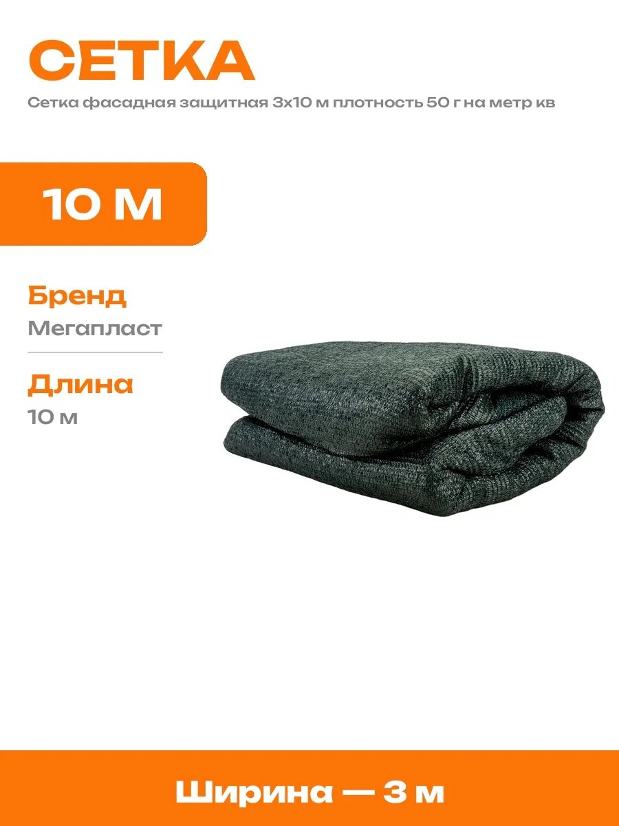 Сетка для ограждения зеленая 3х10 м садовая затеняющая