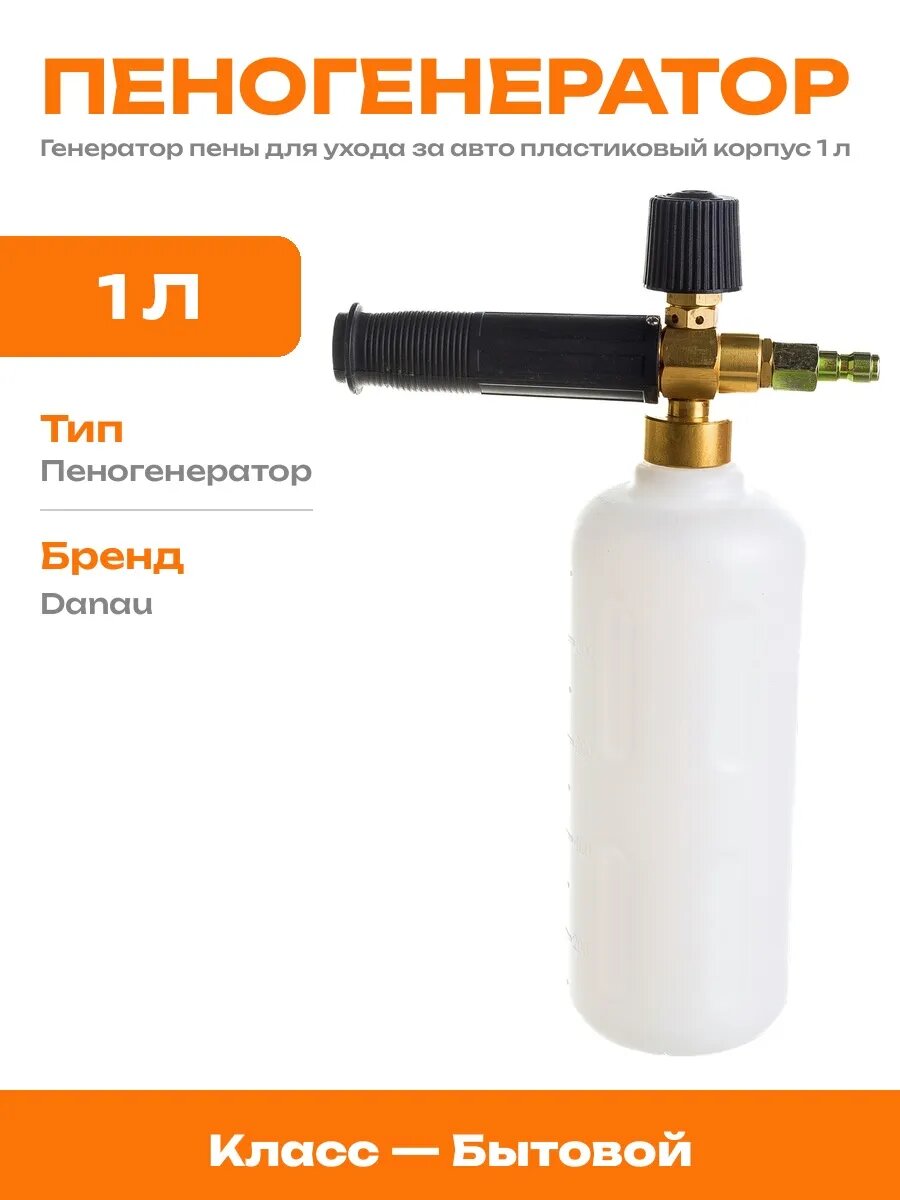 Пенообразователь для мойки машин 1 литр для автомойки
