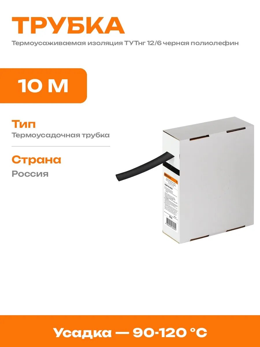 Термоусаживаемая трубка полиолефин 12 6 черная 10 метров