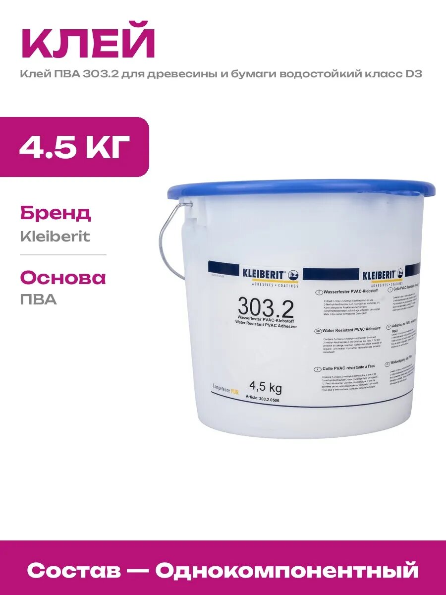 Клей для шпона и ХПЛ пластика водостойкий D3 столярный
