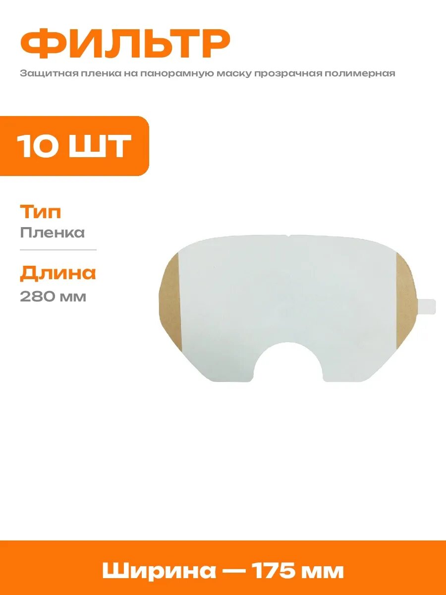 Сменные экраны для маски сварщика 10 штук панорамные