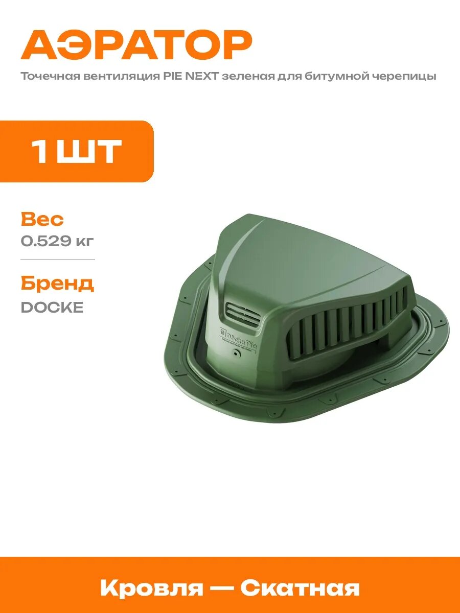 Вентиляционный выход полипропиленовый зеленый для крыши
