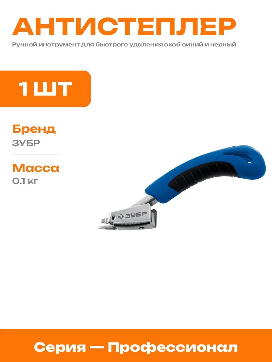 Удалитель скоб для степлера металлический для документов