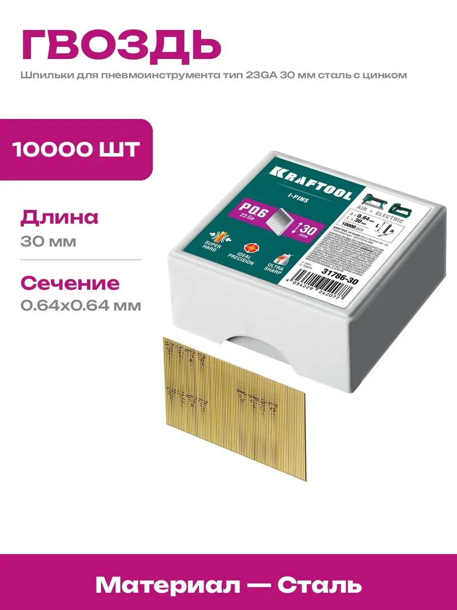 Шпильки тип 23GA P0.6 длина 30 мм сечение 0.64х0.64 мм сталь