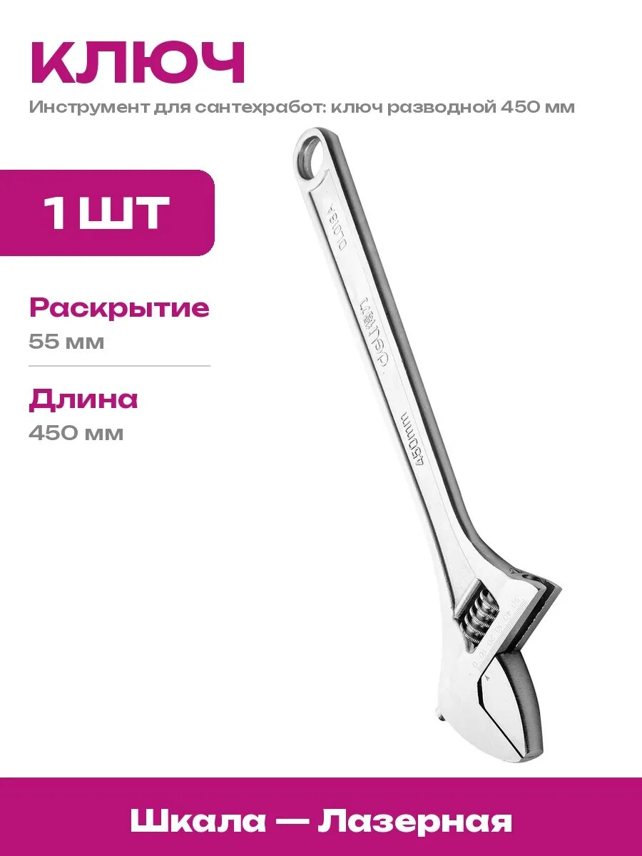 Разводной ключ 450 мм 55 мм хромированная сталь слесарный