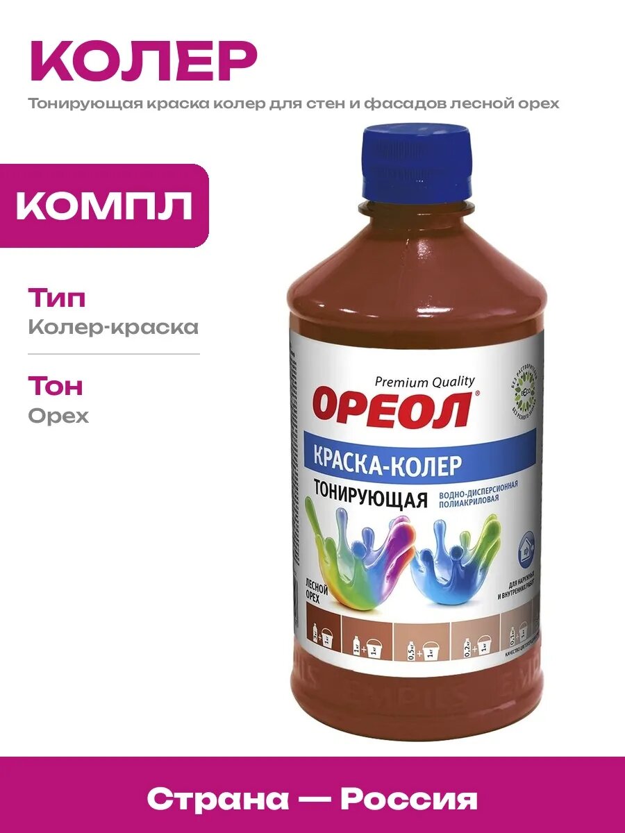 Пигмент для интерьерной краски лесной орех для стен и дерева