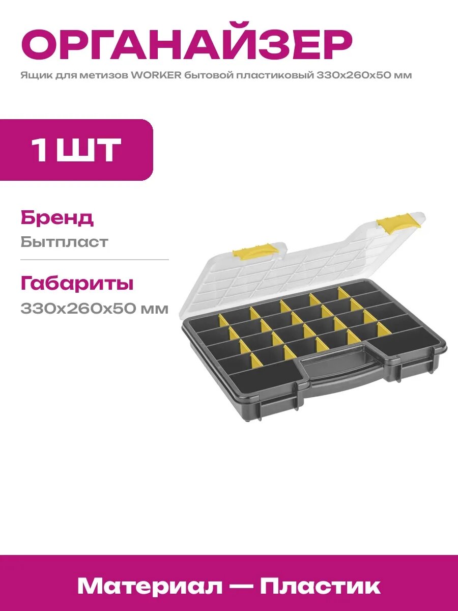 Ящик для инструментов со съемными перегородками 33 см