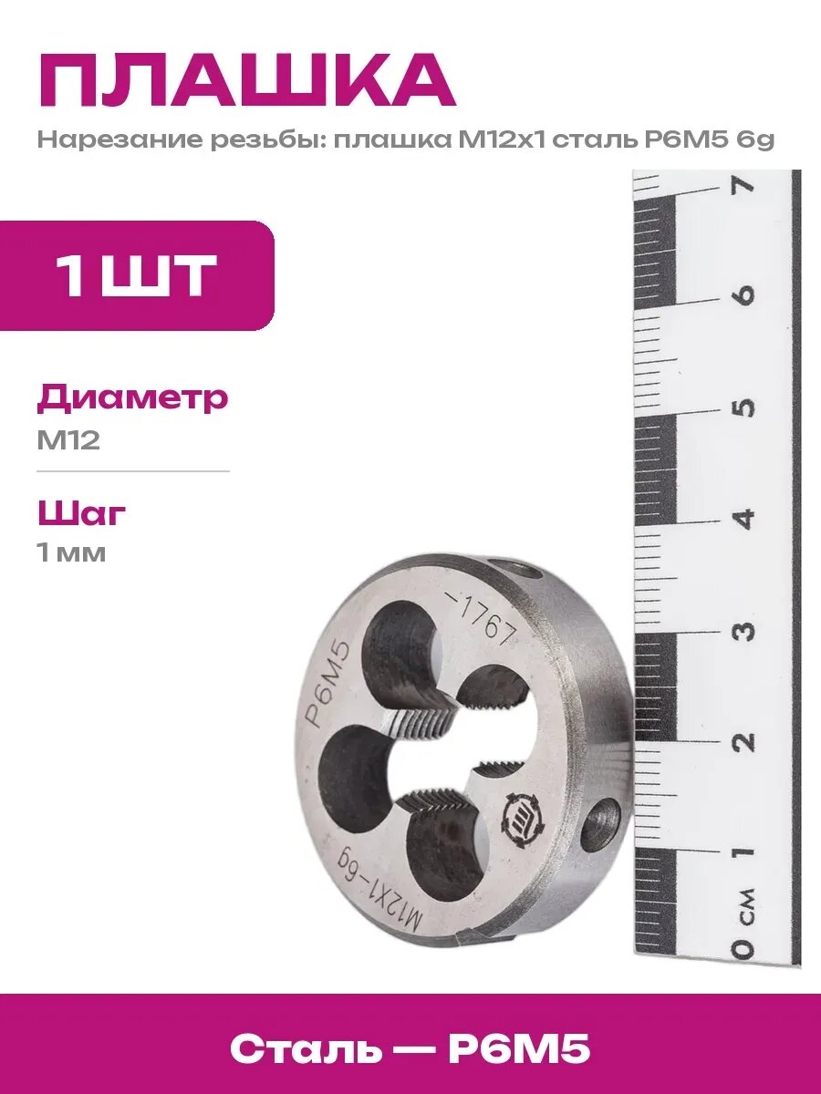 Лерка для нарезания резьбы шаг 1 М12 сталь Р6М5 метрическая