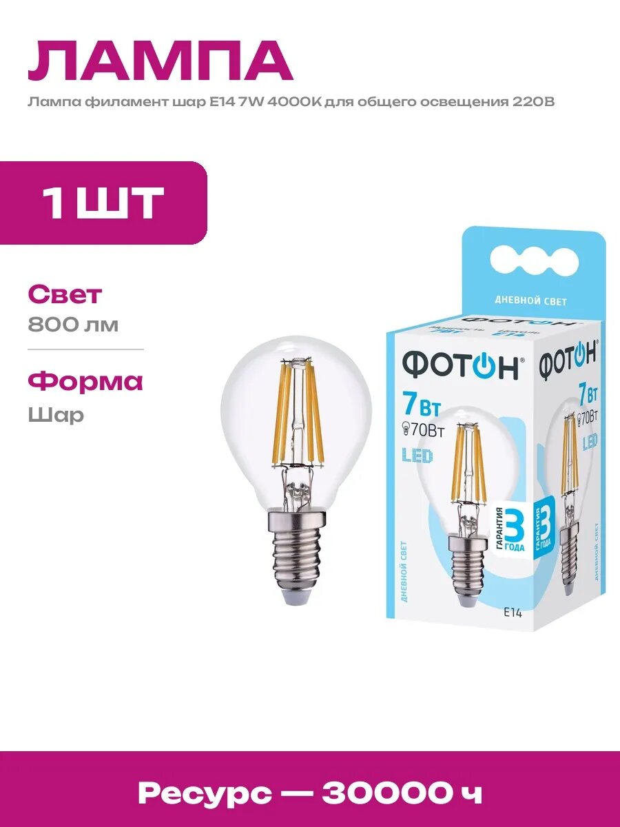 Светодиодная лампа филаментная шар 7W E14 прозрачное стекло
