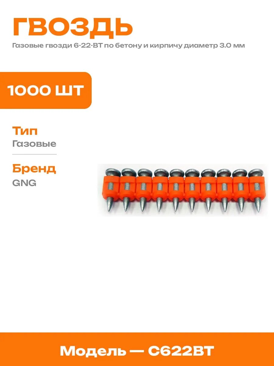 Комплект гвоздей для монтажного пистолета по бетону 1000 шт