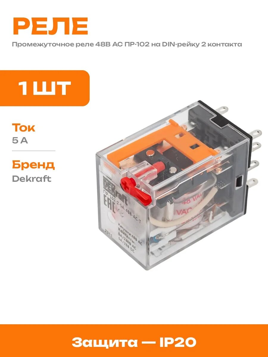 Реле промежуточное 5А электромагнитное 1 модуль на DIN-рейку