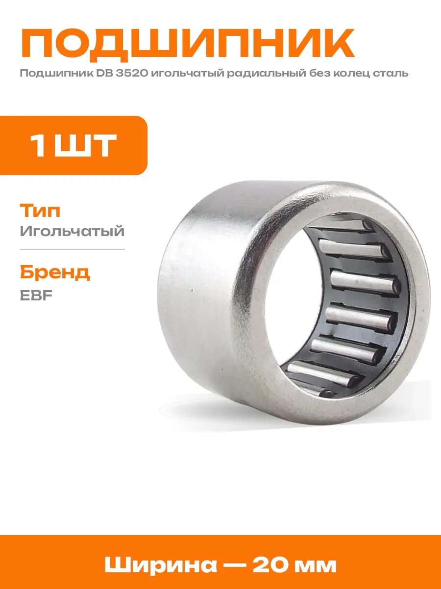 Подшипник игольчатый 35x43x20 без внутреннего кольца в узел